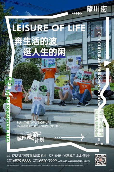 营销活动‖龙川街·城市漫游计划