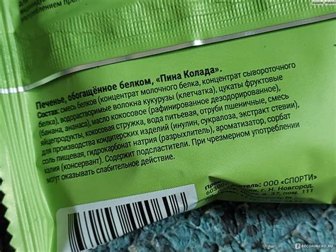 Протеиновое печенье Sporty Пина-колада - «Продолжаю пробовать вкусное ...