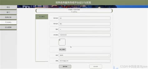 基于ssm党务政务服务热线平台设计与实现 Csdn博客