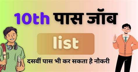 Ssc Mts क्या है पूरी जानकारी 10th Pass Job