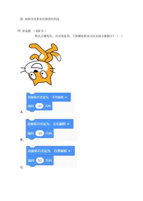 Task01：青少年软件编程（scratch）等级考试模拟卷（一级）图形化一级模拟试题系统 Csdn博客