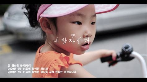 The Healing Movie 리얼시트콤 아빠하고 나하고 Ep 네발자전거 편 Youtube