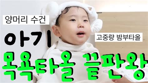 딱 필요한것만 최소로 사고 싶은 예비맘들을 위한 아기 목욕타올 추천 유트러스 밤부타올 세안빕 양머리 수건 33주 임산부 브이로그 Youtube