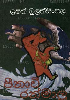 Peenawi Ran Malu By Lushan Bulathsinhala 9552053536 Lakpura™