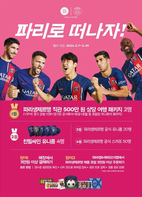 이강인 또 사과한 날파리바게뜨 파리 생제르맹 이벤트 예정대로 한국일보