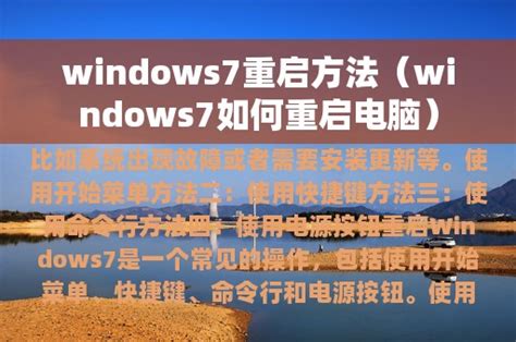 Windows7重启方法（windows7如何重启电脑） It群