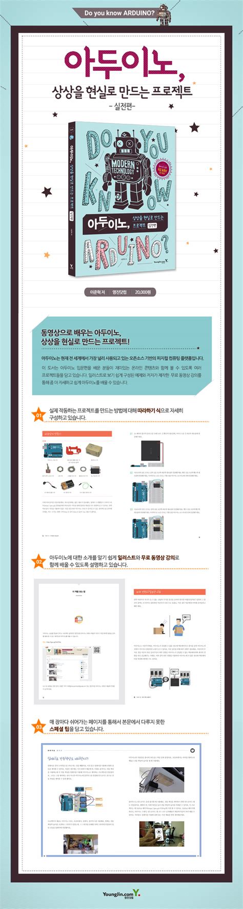 아두이노 상상을 현실로 만드는 프로젝트 실전편 예스