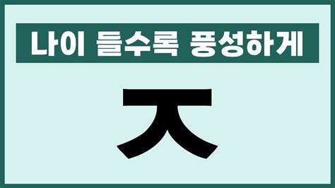 초성 퀴즈 탈모 예방편 단어 테스트 15문제 뇌훈련 게임 초성퀴즈 치매테스트 Youtube
