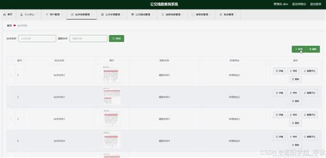 Javavue计算机毕设公交路线查询【源码程序论文开题】 Csdn博客