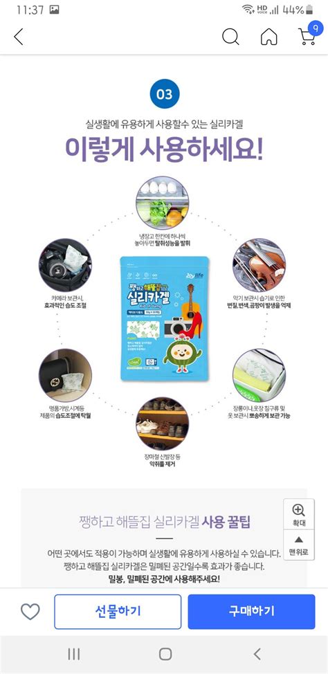 쿠팡 쨍하고해뜰집 실리카겔 액티브다용도 습기제거제 종이 10g X 20p 200g 1760원 와우0 핫딜 에펨코리아