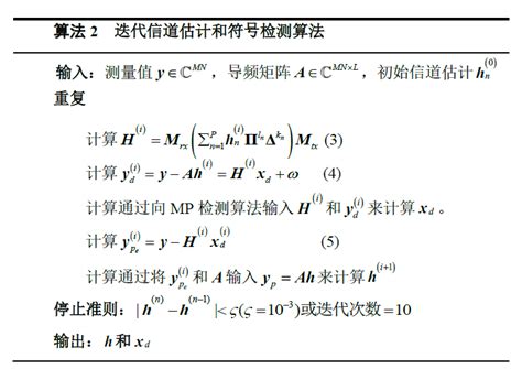 【otfs与信号处理：论文阅读2】基于otfs调制的迭代信道估计与检测算法otfs叠加导频 Csdn博客