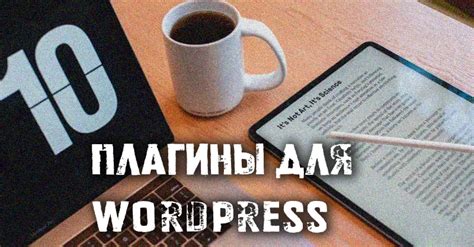 Лучшие плагины для Wordpress мой топ выбора Desing