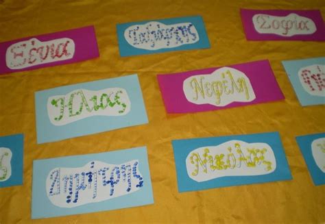 5ο ΝΗΠΙΑΓΩΓΕΙΟ ΚΑΛΑΜΑΤΑΣ Το όνομα μας με πουατιγισμό