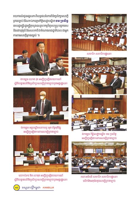 ទស្សនាវដ្តីកម្ពុជា លេខ២៤០ ខែកុម្ភៈ ឆ្នាំ២០២៣ ក្រសួងព័ត៌មាន