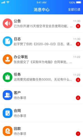 悟空crm系统下载悟空crm手机版 V12654 安卓版下载当下软件园