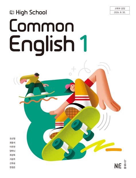 Ne능률 공통영어 1 오선영 쏠북