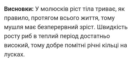 Лабораторне дослідження №4 Тема Визначення віку тварин на прикладі двостулкових молюсків і
