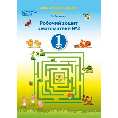 НУШ 1 клас Математика Робочий зошит до підручника Листопад Н П Частина 2 Должек Г М 978 617