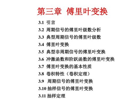 信号与系统第3章傅里叶变换 Word文档在线阅读与下载 无忧文档