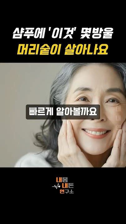 머리 계속 빠진다면… 샴푸에 이거 꼭 넣으세요 Youtube