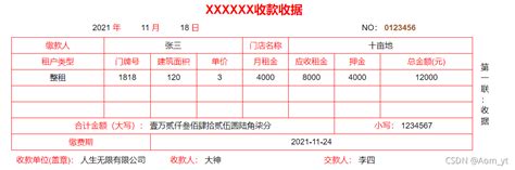 纯html css写一个收款收据或者发票样式 电子收据html csdn博客