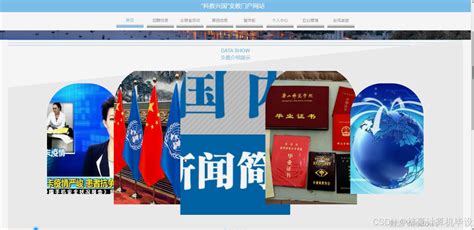 Springboot毕设“科教兴国”支教门户网站程序论文 Csdn博客