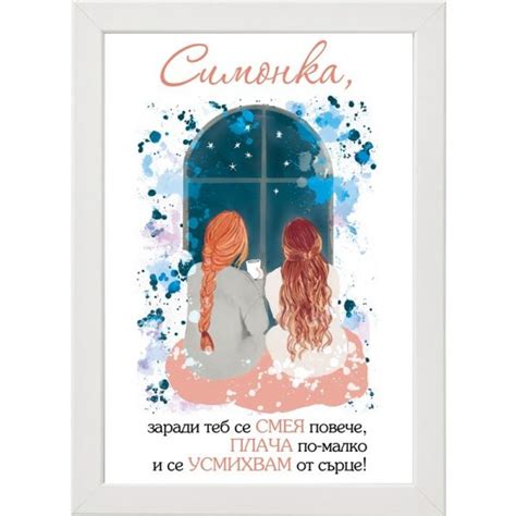 Сертификат Най Добра Приятелка в Рамка Цена 2499 лв