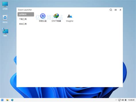 Dawn Launcher v1 5 1 Windows快捷启动工具多语言版 易破解