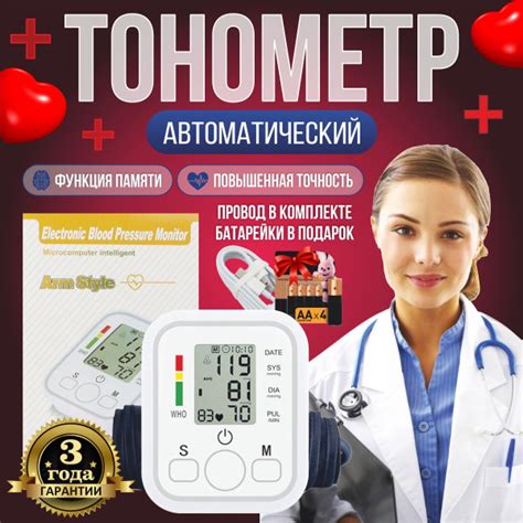 Тонометр автоматический электронный для измерения давления - купить с ...