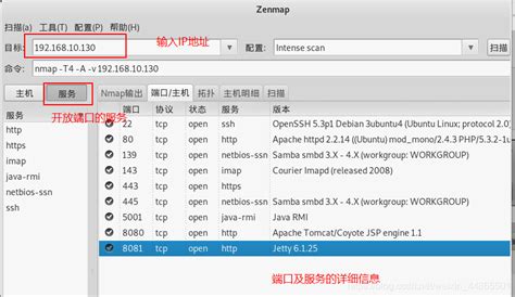 Nmap的linux命令行常见命令使用及窗口图形化界面使用方法nmap图形化界面 Csdn博客