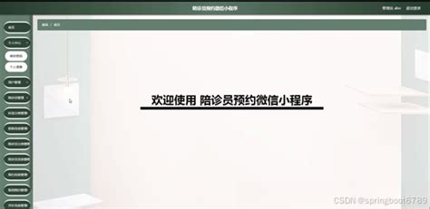Javaphpnodejspython陪诊员预约微信小程序【2024年毕设】 Csdn博客