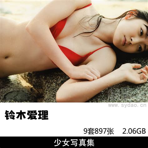 日本演员、歌手、女星、女团、模特、偶像、写真集，高清无水印写真集套图 摄影岛