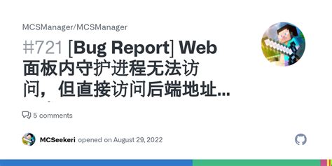 [bug Report] Web面板内守护进程无法访问，但直接访问后端地址正常 · Issue 721 · Mcsmanager Mcsmanager · Github