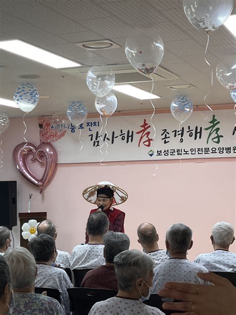 2023년 5월 8일 어버이날 행사 보성군립노인요양병원