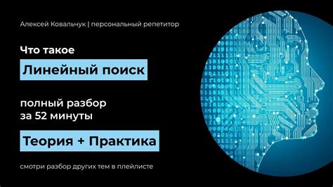 Линейный поиск в массиве списке Теория практика Сложность алгоритма Программируй на Python