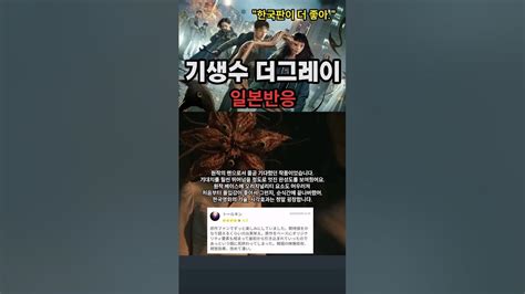 [기생수 더 그레이] 일본반응 일본반응 기생수 넷플릭스 기생수더그레이 Youtube
