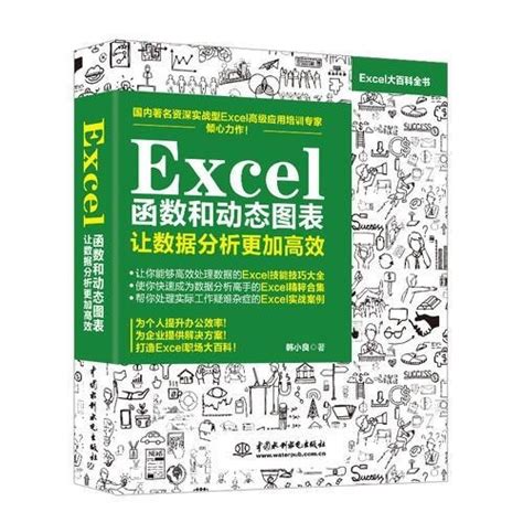 Excel函数和动态图表 让数据分析更加高效 Shopee Malaysia Excel函数和动态图表 让数据分析更加高效 Shopee Malaysia