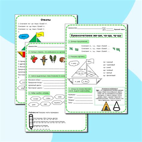 Рабочий лист по русскому языку Буквосочетания жи ши ча ща чу щу 1 2 кл