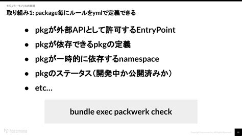 越境が簡単なrailsでどのようにモジュラモノリスを実現するか 「境界分け」と「active Recordの制限」に対する取り組み ログ