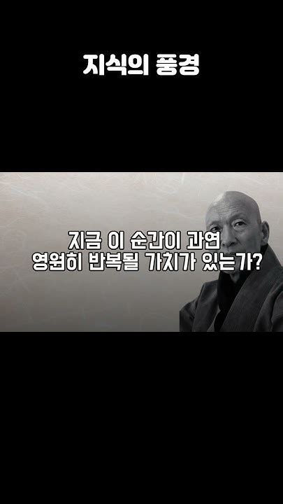 니체의 영원회귀 당신의 삶은 영원히 반복될 가치가 있습니까 니체 영원회귀 삶의의미 순간의가치 인생철학 Youtube