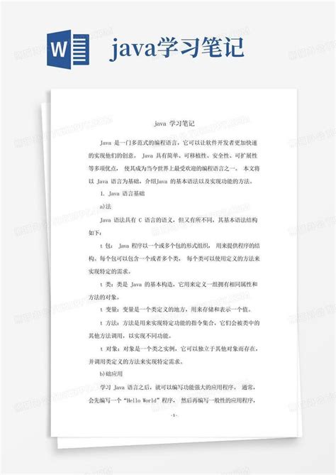 Java学习笔记word模板下载编号qmvkgnay熊猫办公