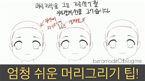 캐릭터 머리 그리기 팁 ~ 머리카락 쉽게 그리기 머리그리기 핵심팁 How To Draw 머리 스타일 그리기 Youtube