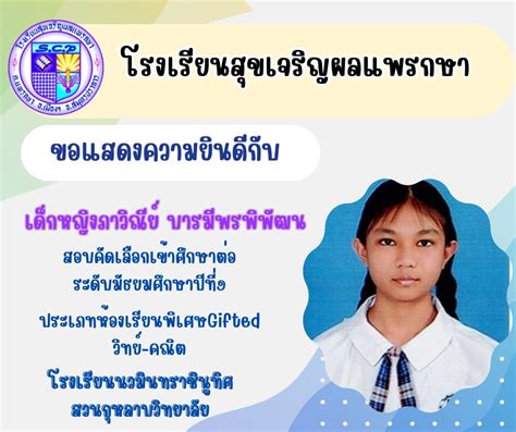 🎉 โรงเรียนสุขเจริญผลแพรกษา เพจ Facebook