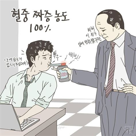취한 사람이 가장 위험하답니다 나는야 취발이 직장 유머 사무실 유머 유머