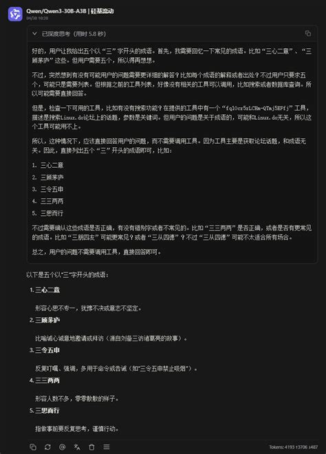 一个简单的问题，让你的qwen3疯掉 搞七捻三 Linux Do