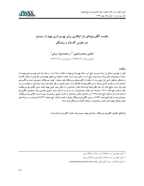 Pdf Comparison Of Meta Heuristic Algorithms In Optimal Operation Of Multi Reservoir ‎‎case