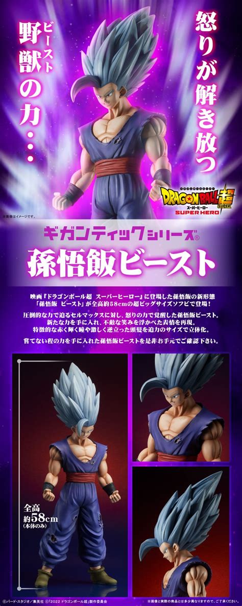 Plex Dragon Ball Super Super Hero Gigantic Series Son Gohan Beast