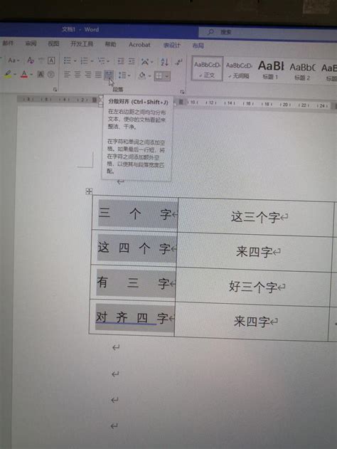 word怎么把表格的文字三个字和四个字对齐？ 3d溜溜网