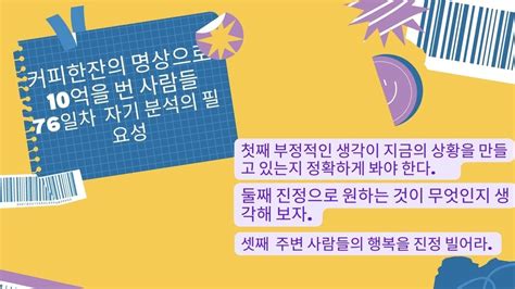 가슴뛰는 남자가 알려주는 커피 한 잔의 명상으로 10억을 번 사람들 76일차 자기 분석의 필요성 Youtube