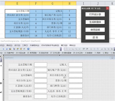 Excel表格设计窗体，一键生成vba窗体 Vba永远的神 办公自动化技术分享